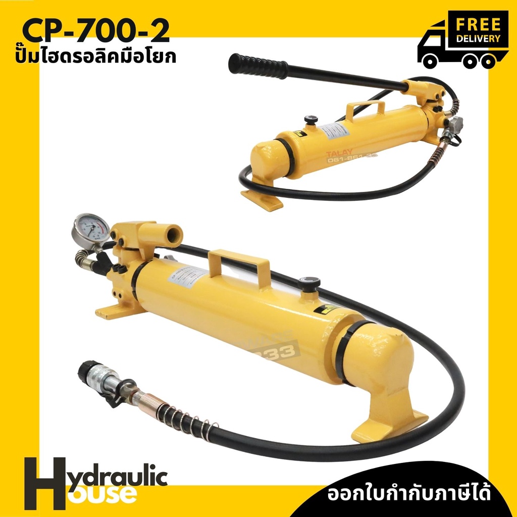 ปั๊มไฮดรอลิค ปั๊มไฮดรอลิค CP700-2 รุ่นมีเกจ์และรุ่นมาตรฐาน | Shopee Thailand