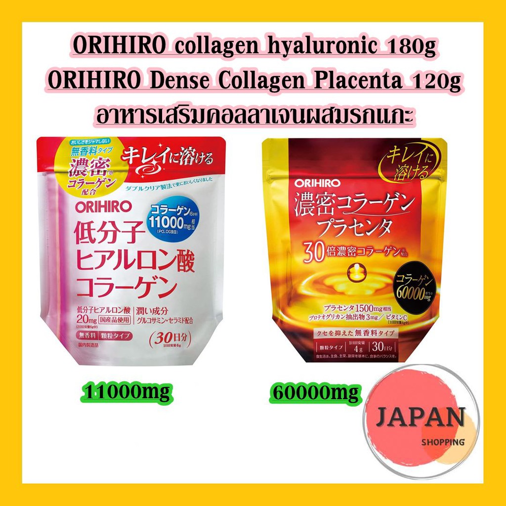ORIHIRO collagen hyaluronic/ORIHIRO Dense Collagen Placenta อาหารเสริม ...
