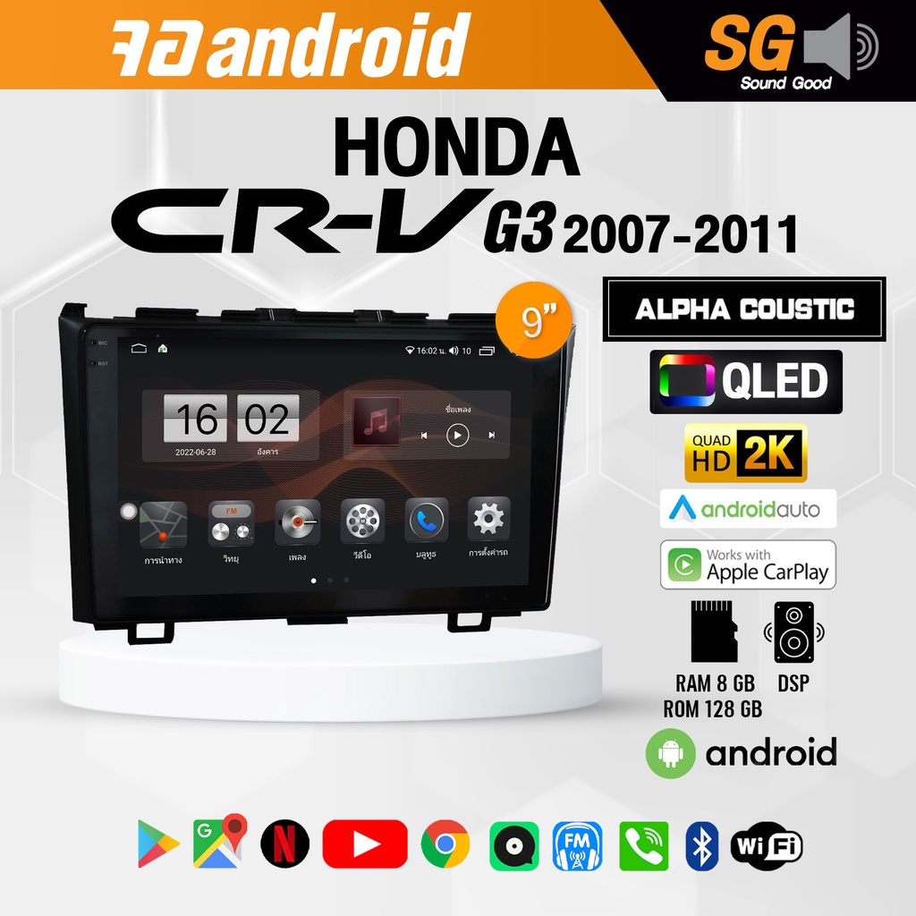 จอ Andriod จอตรงรุ่น Honda Crv G3 2007-2011 ขนาด 9 นิ้ว !!! รับประกัน ...