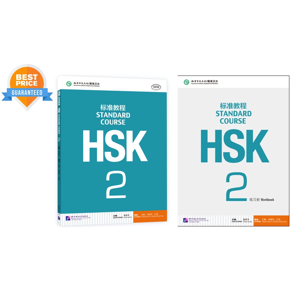 HSK2 HSK标准教程2 课本+练习册 ชุดหนังสือข้อสอบ HSK Standard Course ระดับ2 (Textbook + Workbook) FREE เฉลย ...