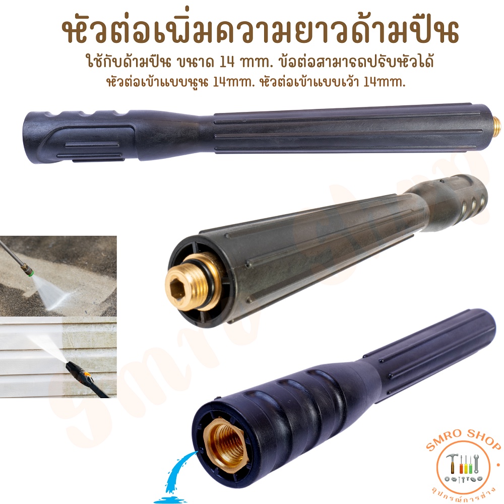 VOMOTO ด้ามต่อเพิ่มความยาวของปืน หัวต่อด้ามปืนขนาด 14 mm. แบบนูน ต่อเข้ากับหัวปืนที่มี ขนาด 14 ...