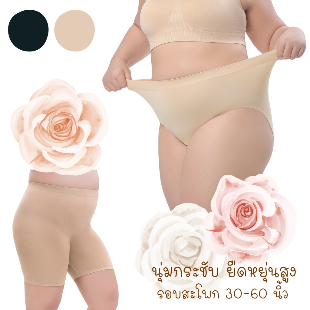CHERILON Plus Size เชอรีล่อน กางเกงใน คนอ้วน กันโป๊ กางเกงซับใน นุ่ม ใส่สบาย ไม่ม้วน ONIC-TPPS01 ...