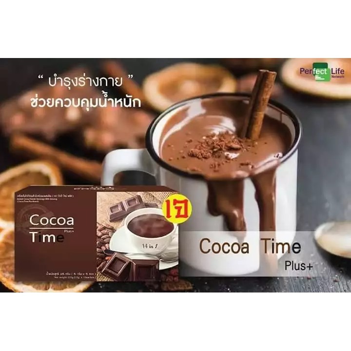 Cocoa time plus เครื่องดื่มโกโก้ ไทม์ พลัส / เครื่องดื่มเพื่อสุขภาพ ...