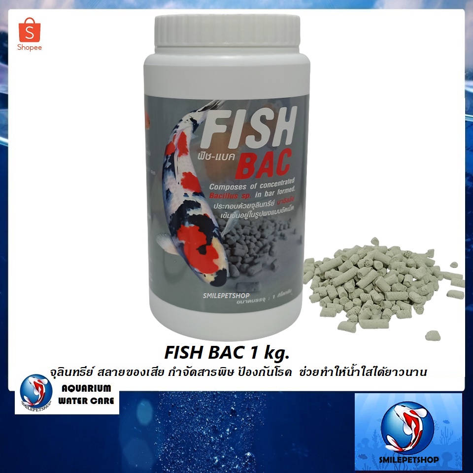 Fish Bac 1 kg.(จุลินทรีย์ สลายของเสีย กำจัดสารพิษ ป้องกันโรค ช่วยทำให้ ...