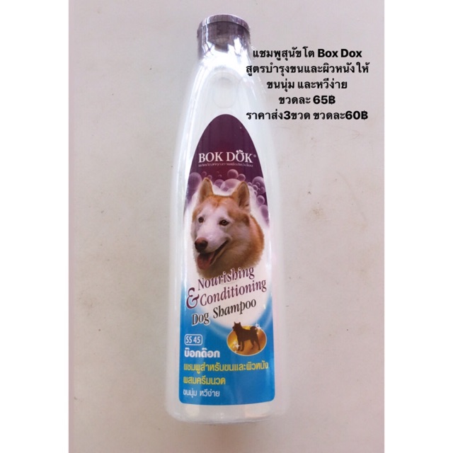 BOX DOX แชมพูสำหรับสุนัขโต สูตรบำรุงขนและผิวหนัง | Shopee Thailand