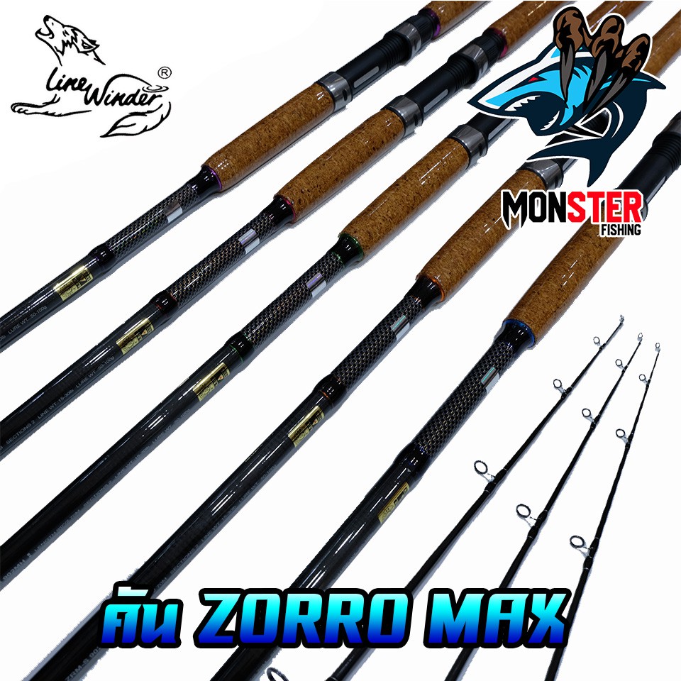 คันตกปลาหมาป่า LINE WINDER รุ่น ZORRO MAX ( คันสปิ้นแบบ 2 ท่อน ...