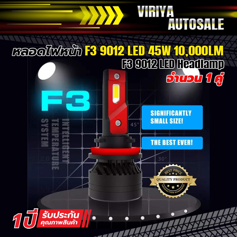 หลอดไฟหน้า F3 LED 45W 10,000LM | Shopee Thailand