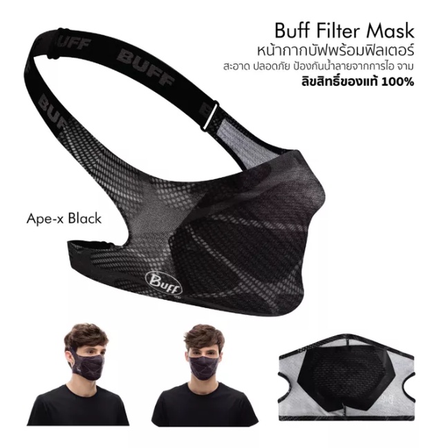 #มีสินค้าพร้อมส่ง Buff Filter Mask หน้ากากบัฟ พร้อมแผ่นกรอง 5 ชิ้น ...