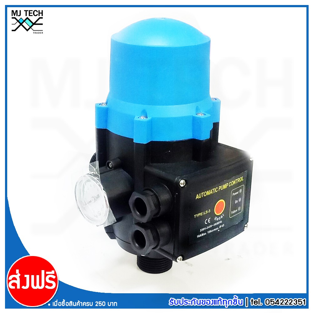 สวิทซ์ควบคุมปั๊มน้ำแบบอัตโนมัติ AUTOMATIC PUMP CONTROL รุ่น LS-3 ...