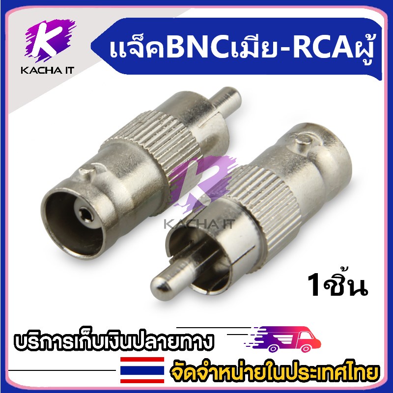 1ชิ้น แจ็ค BNC แจ๊คกล้องวงจรปิด ข้อต่อ กล้อง CCTV หัว Jack BNC ใช้สำหรับเชื่อมต่อสาย RG6 กล้อง ...