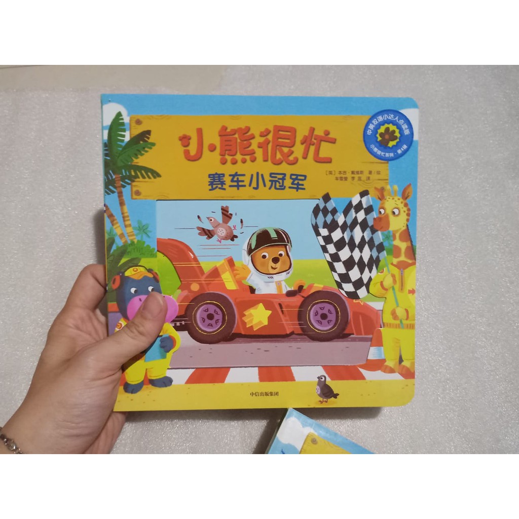 Bizzy BEar Slide And pull Story ตู้หนังสือ หนังสือเด็ก | Shopee Thailand