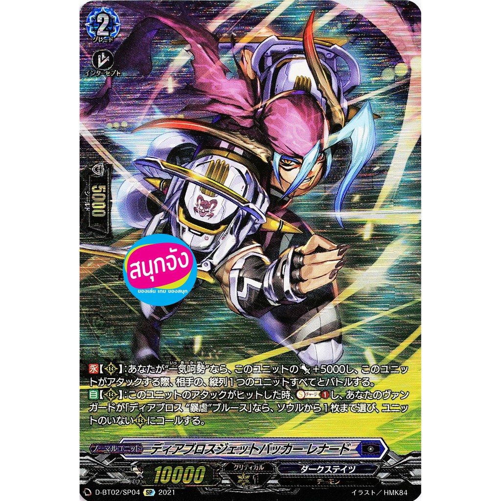 แวนการ์ด SP จาก D-BT02 OverDress ชุดที่ 1 ฟอยนูน ฟูลอาร์ท | Shopee Thailand