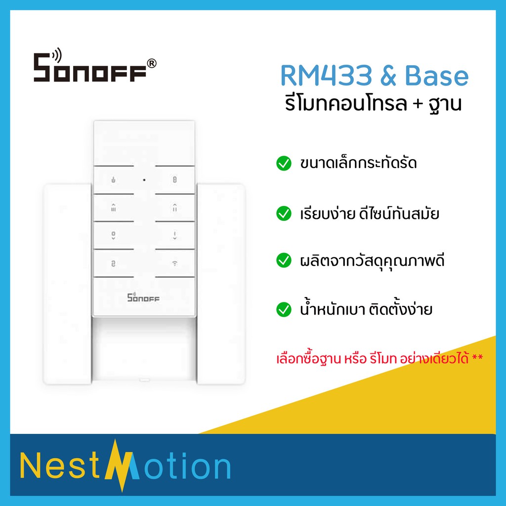 SONOFF RM433 รีโมทคอนโทรล + ฐาน remote controller ประกัน 1 เดือน | Shopee Thailand