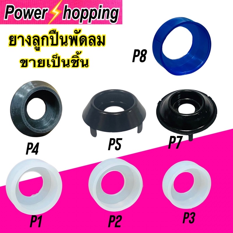 power shopping ยางรองตลับลูกปืน พัดลมฮาตาริ อะไหล่พัดลม ยางซิลิโคนทน ...