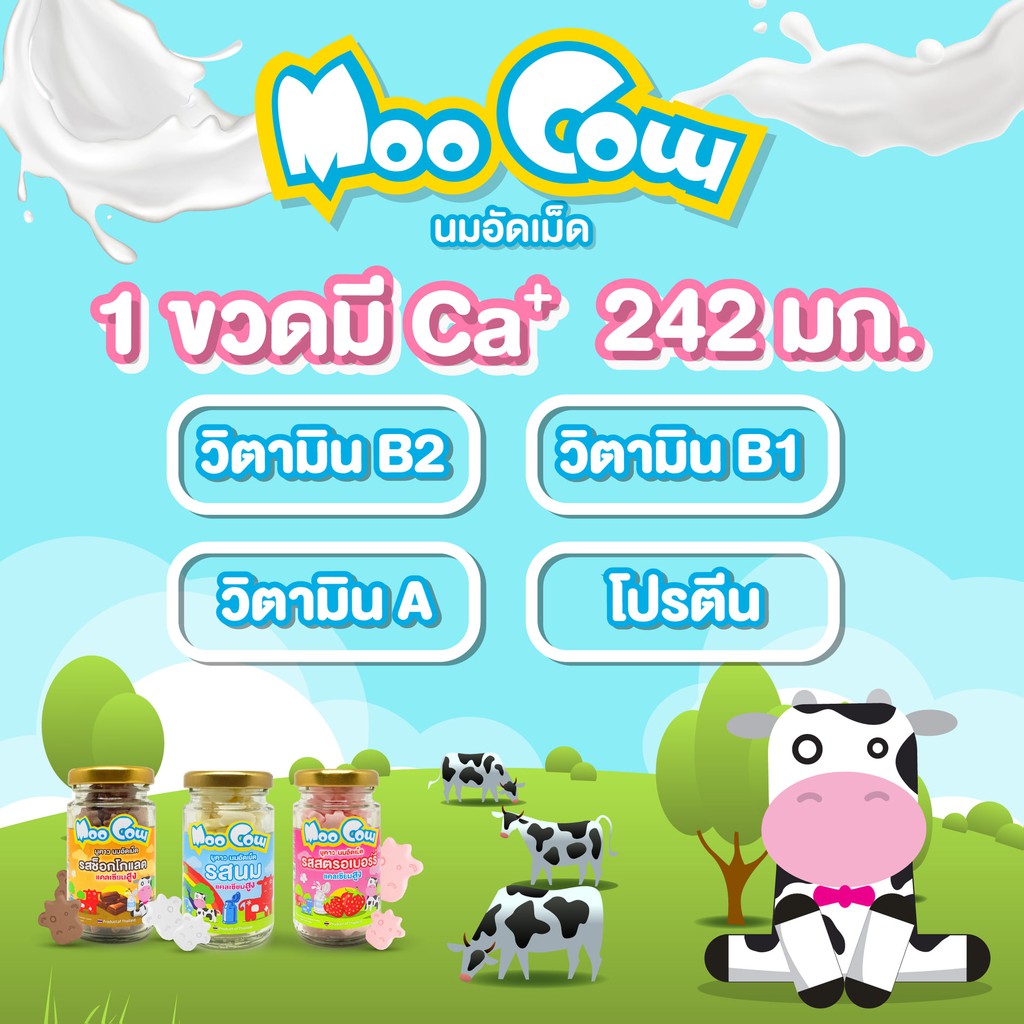 Moo Cow Milk Tablet นมอัดเม็ด แคลเซียมสูง Moo Cow Milk Tablet มูคาว ...