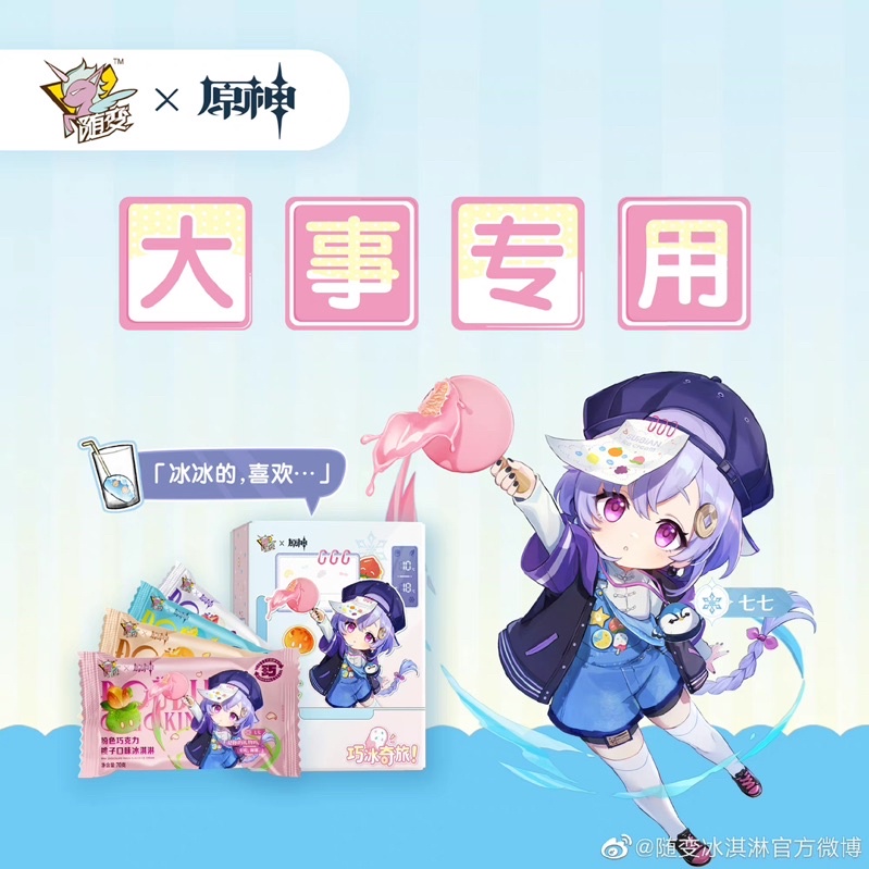 พรีออเดอร์ | Genshin Impact x Mengniu Suibian: กล่อง Qiqi Ice Cream | Shopee Thailand