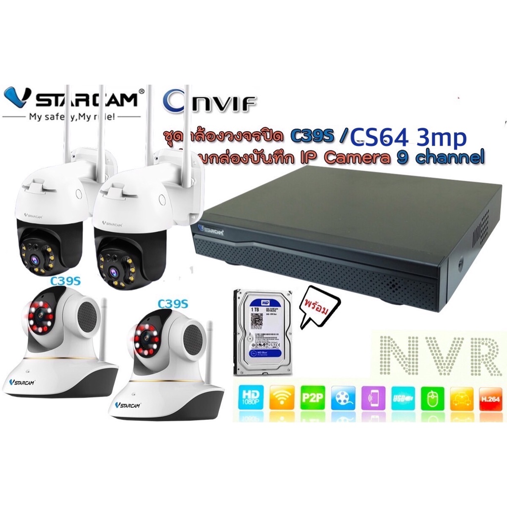 VStarcam ชุดกล้องวงจรปิดไร้สาย IP Camera Eye4 NVR N8209 9CH +กล้องCS64 3 Mp x 2 ตัว +กล้อง C39S ...