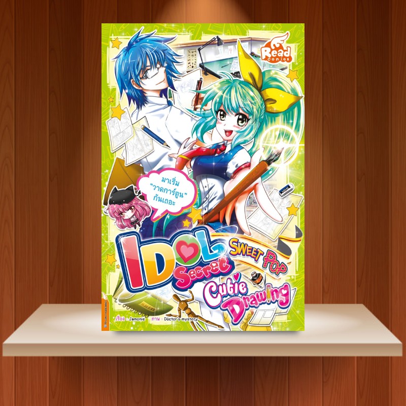หนังสือ Idol Secret Sweet Pop | Shopee Thailand