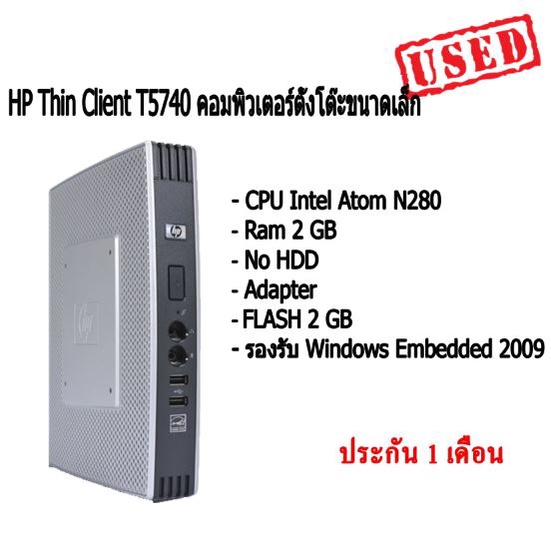 HP Thin Client T5740 คอมพิวเตอร์ตั้งโต๊ะขนาดเล็ก เครื่องเล็ก มินิ ...
