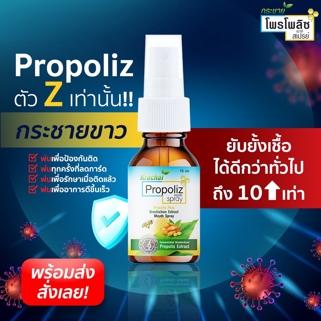 Propoliz Mouth Spray สูตรกระชายขาว สเปรย์สำหรับช่องปากและลำคอ พ่นแก้ ...