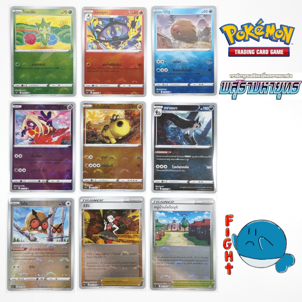 [s9a T] การ์ดโปเกม่อน Mirror Foil ชุด พสุธามหายุทธ [pokemon card] [TCG ...