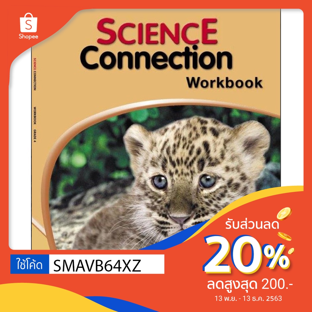 หนังสือแบบฝึกหัดวิทยาศาสตร์ Science Connection Workbook 4 | Shopee Thailand
