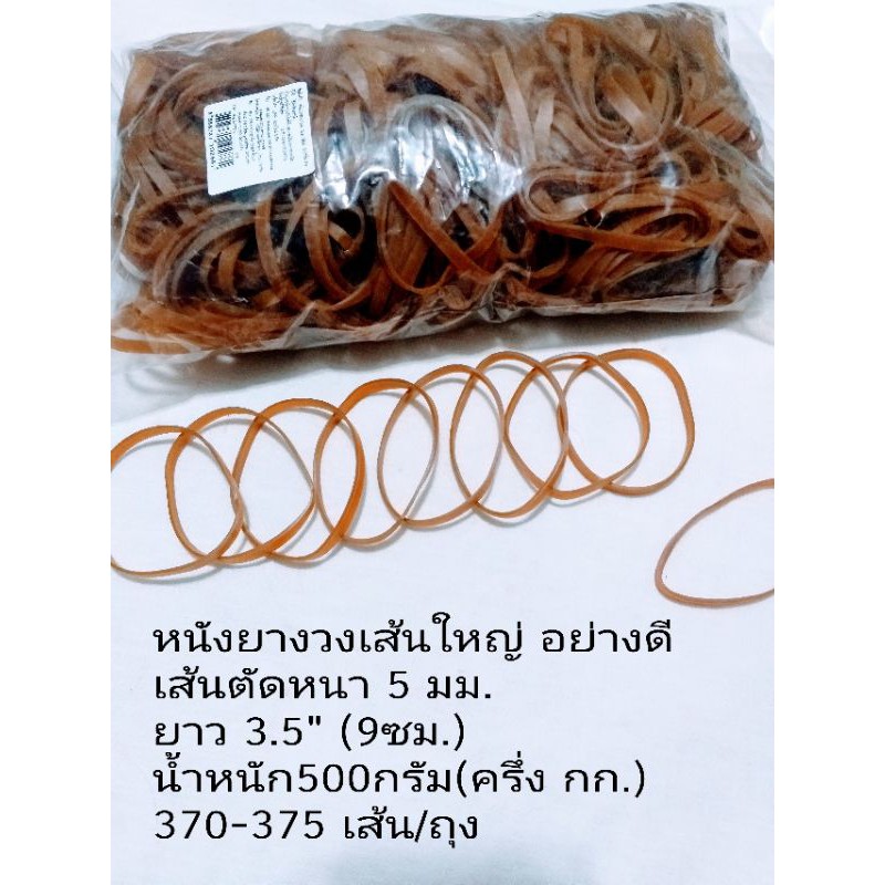 (1/2กก.=500กรัม)หนังยางแถบหนาวงใหญ่ rubber band ยางอุตสาหกรรม เส้นตัด5 ...