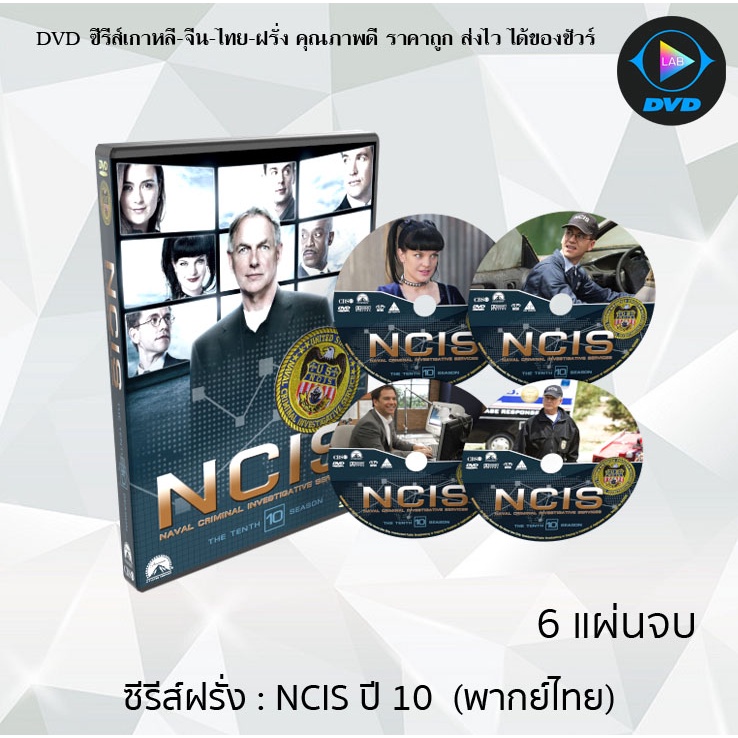 ซีรีส์ฝรั่ง เรื่อง NCIS Season 10 (หน่วยสืบสวนแห่งกองทัพเรือ ปี10 ...