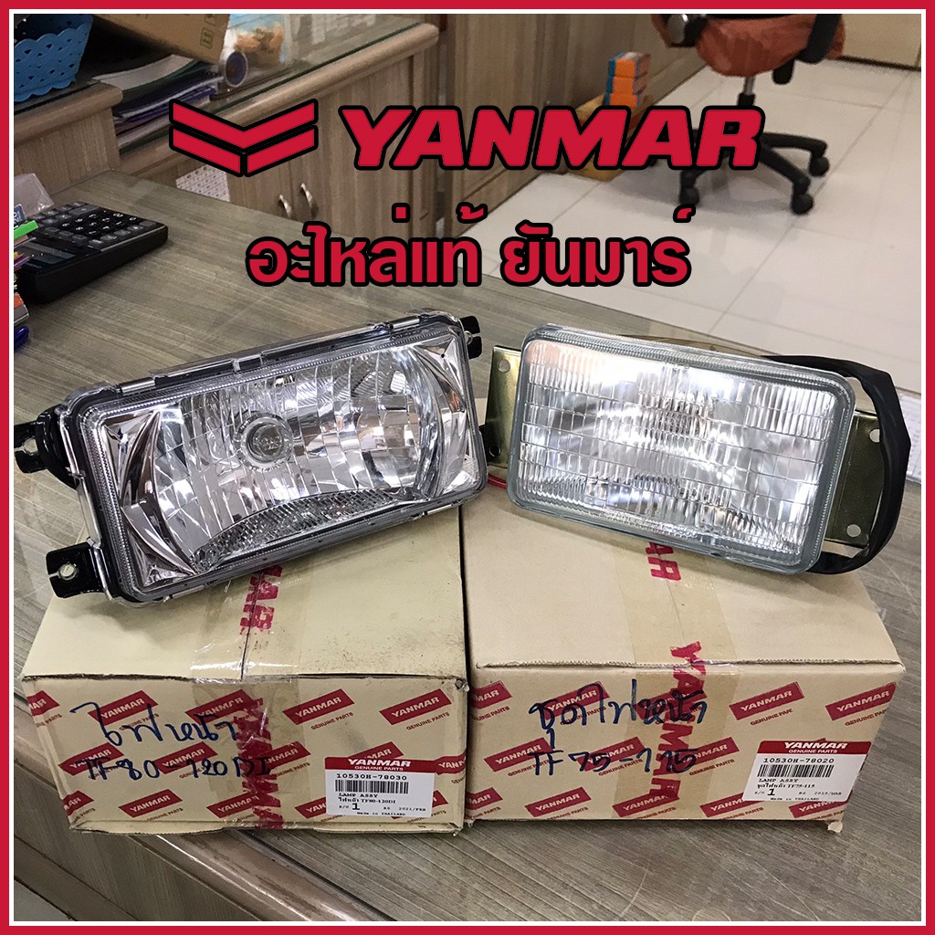 ไฟหน้าเครื่องยนต์ ยันมาร์ TF80-120DI, TF75-115 หนึ่งสูบ อะไหล่แท้ ยัน ...