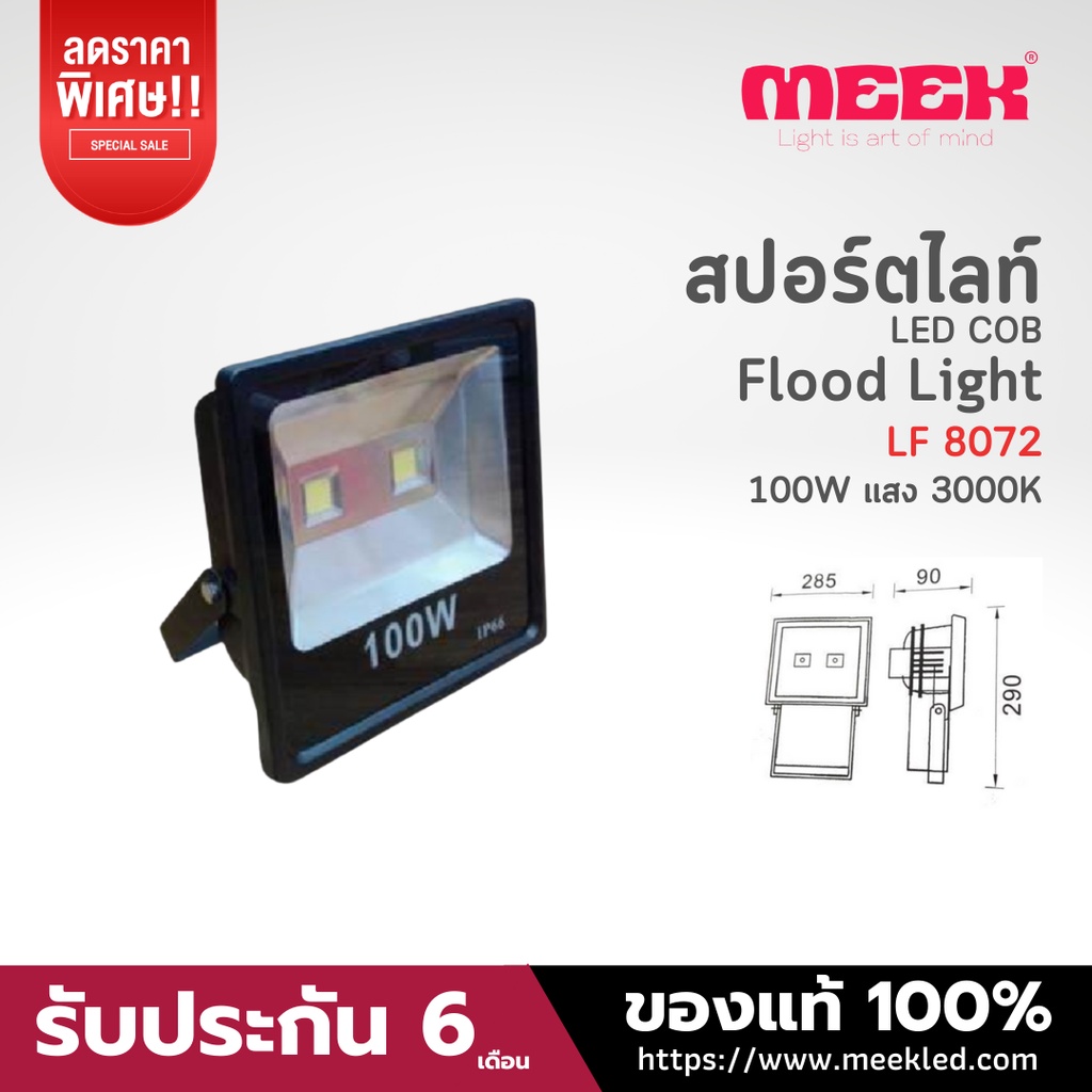 MEEK Flood light รุ่น LED LF8072 100W 3000K | Shopee Thailand