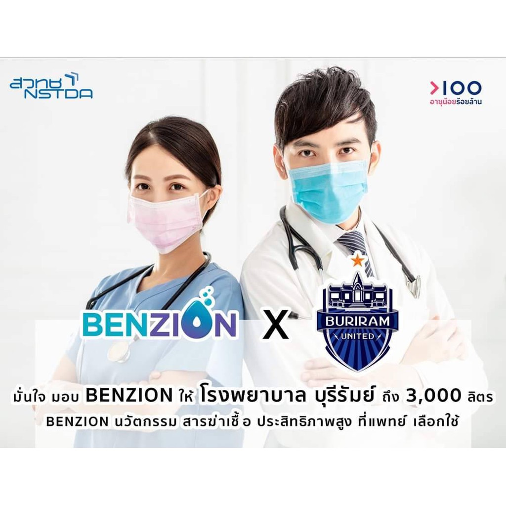 ™BENZION ( เบนไซออน ) น้ำยาฆ่าเชื้อเกรดเครื่องมือแพทย์ ขนาด 1 ลิตร ...