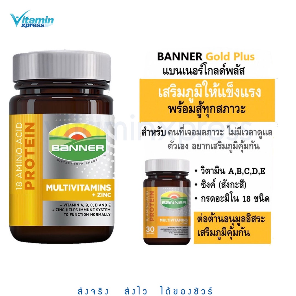 มี 2 ขนาด Banner multivitamins zinc แบนเนอร์ พลัส อุดมด้วยแร่ธาตุ วิตามินที่จำเป็น GOLD PLUS ...