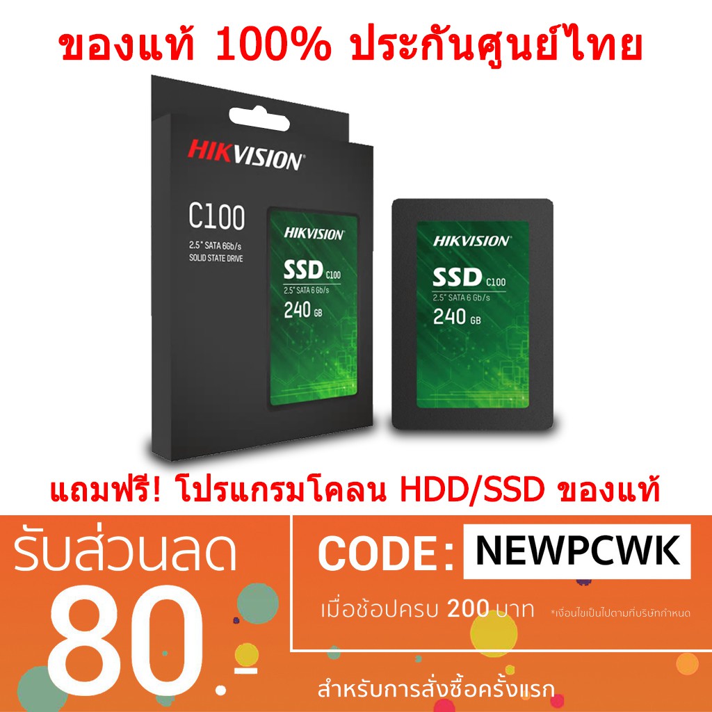 HIKVision SSD C100 แบบ SATA ประกันศูนย์ไทย ขนาด 240 GB / 120 GB ...