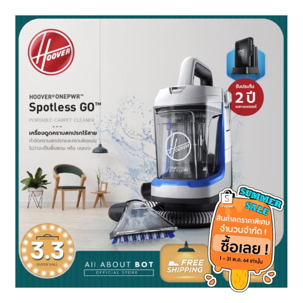 Hoover ONEPWR Spotless Go เครื่องทำคงามสะอาดเฉพาะจุด จากUSA รับประกัน ...