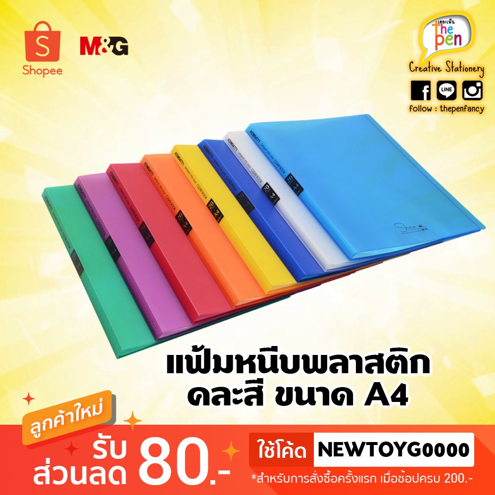 แฟ้มหนีบ ปกพลาสติกกันน้ำ ขนาด A4 คละสี M&G | Shopee Thailand