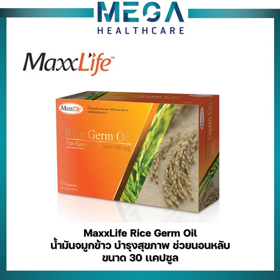 น้ำมันจมูกข้าว RICE GERM OIL Maxxlife 30 แคปซูล | Shopee Thailand