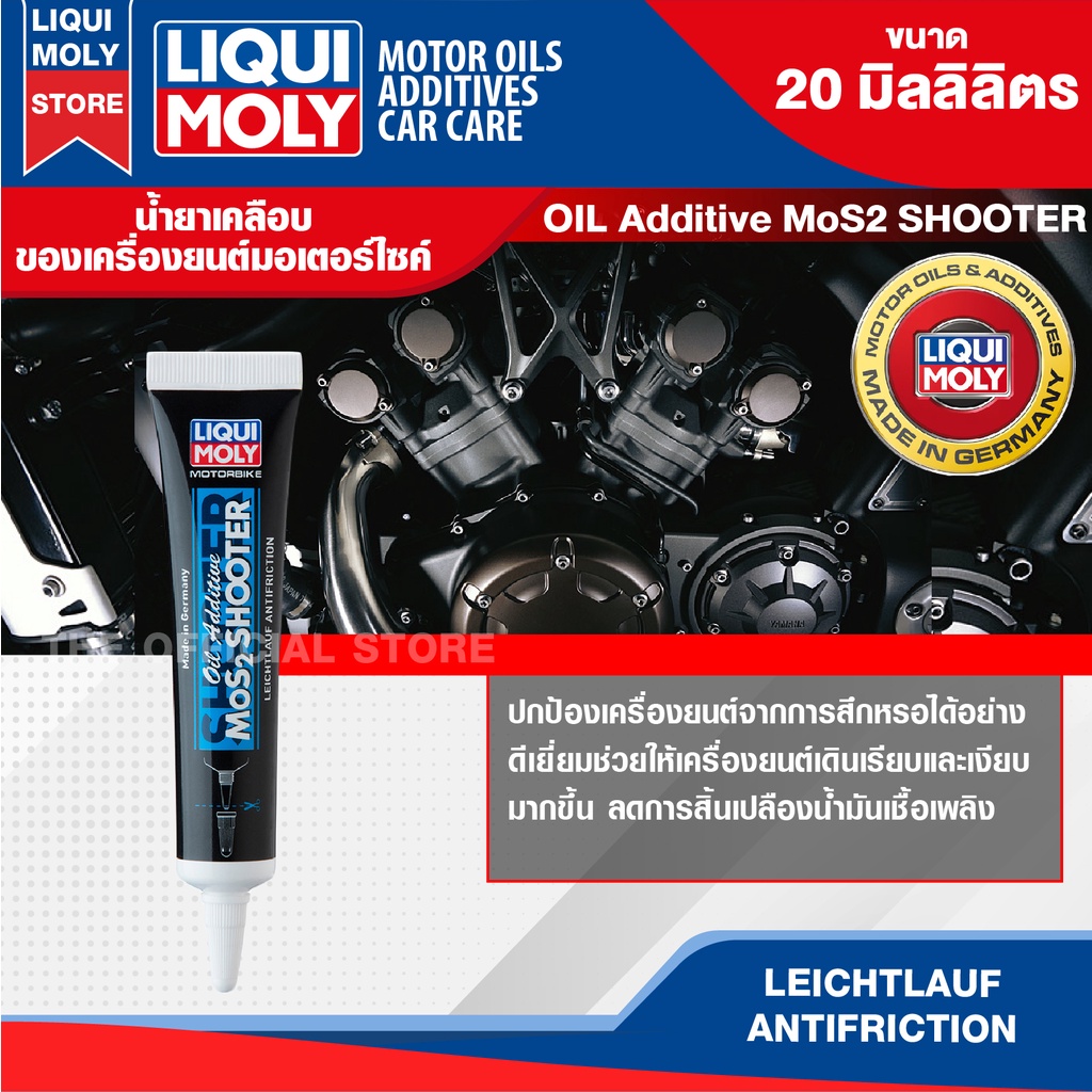 น้ำยาเคลือบเครื่องยนต์มอเตอร์ไซค์ LIQUI MOLY MOTORBIKE OIL MOS2 SHOOTER 20 ML ลดการสึกหรอ ยืด ...