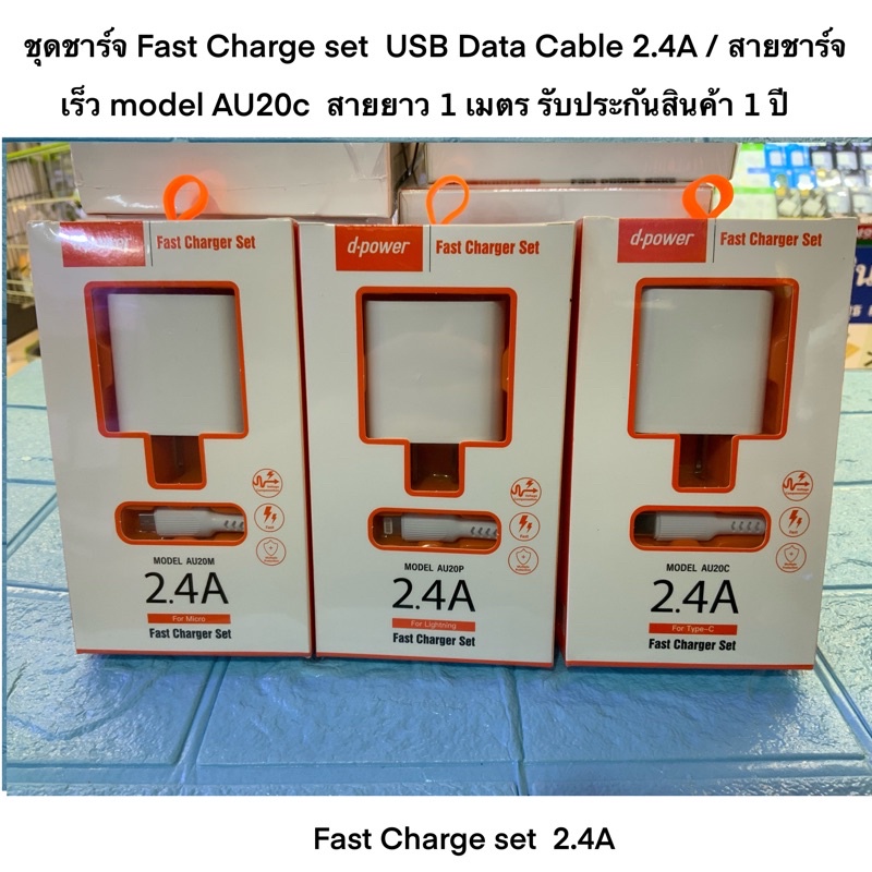 ชุดชาร์จ Fast Charge set USB Data Cable 2.4A / สายชาร์จเร็ว model AU20c ...