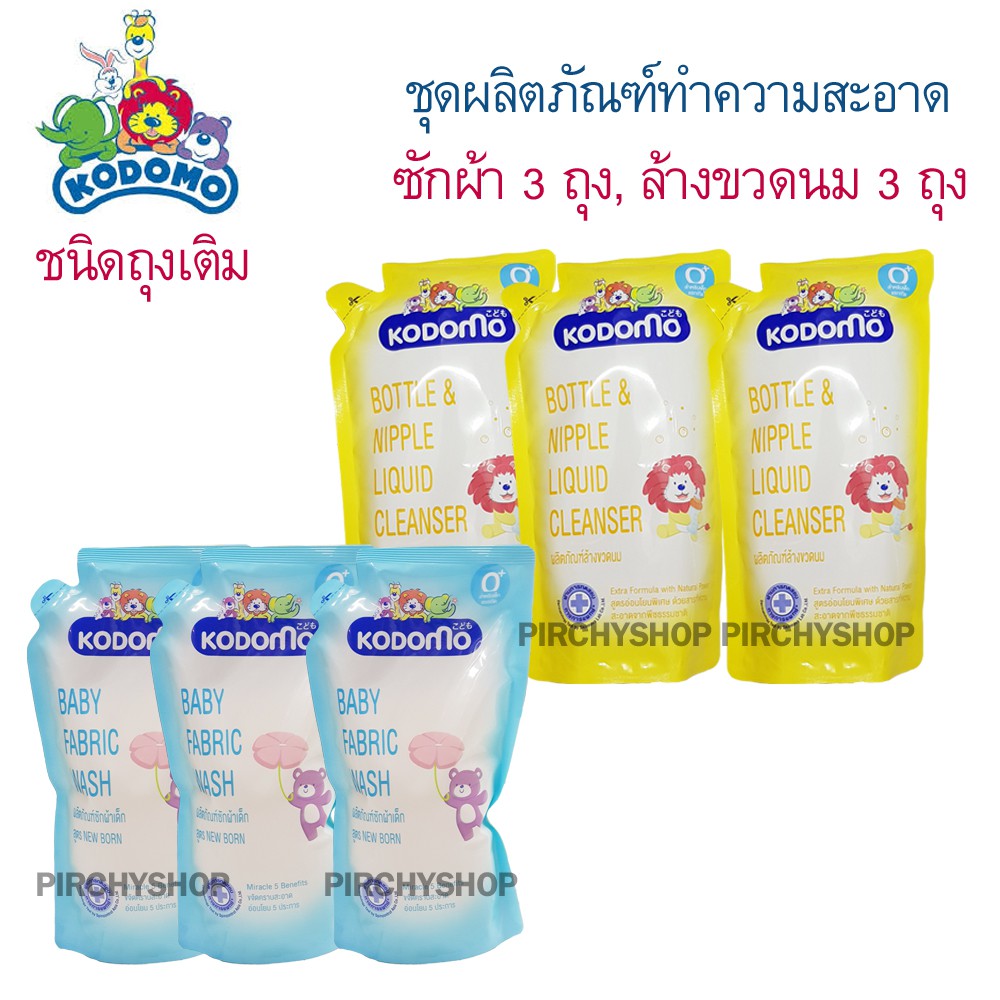 Kodomo Pack ซักผ้า3,ล้างขวดนม3 แบบเติม600ml(รวม 6 ถุง) | Shopee Thailand