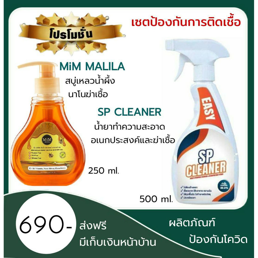 SP Cleaner น้ำยาฆ่าเชื้อ 500 ML. | Shopee Thailand
