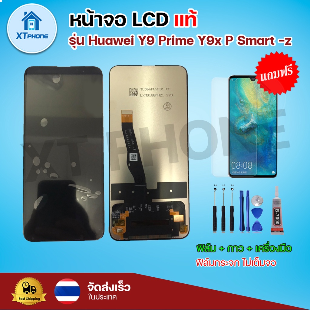 หน้าจอ LCD Huawei Y9 Prime / Y9x / P smart -Z พร้อมทัชสกรีน จอ+ทัช แถม ...