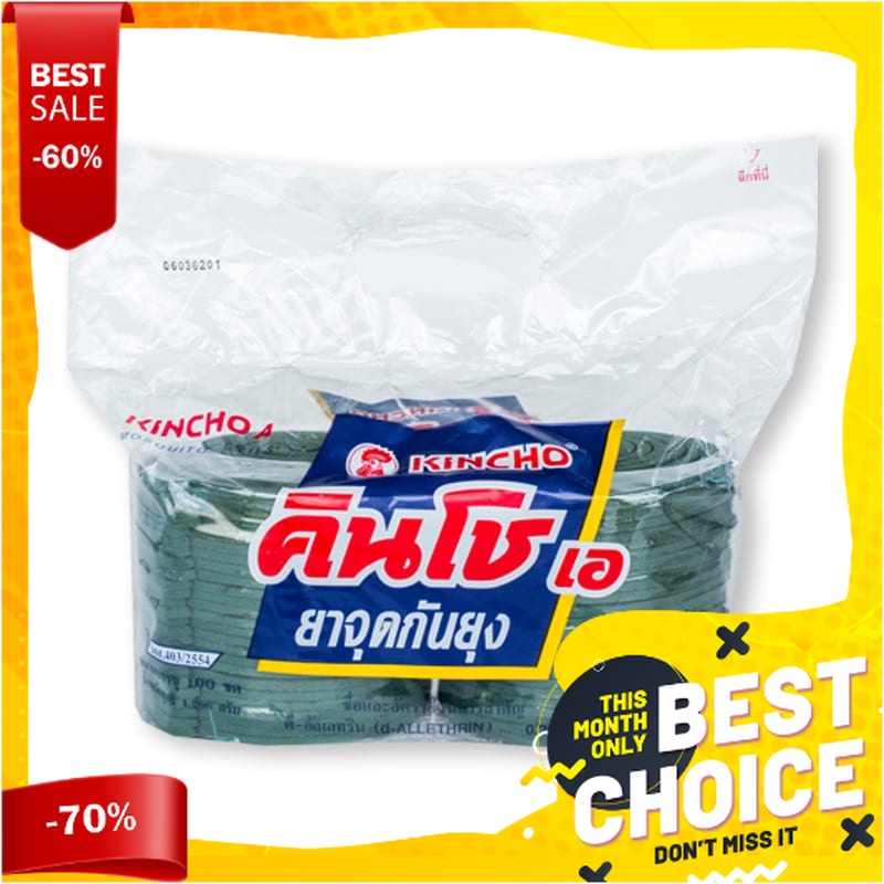 คินโช ยาจุดกันยุงแบบขด 100 ขดKincho Mosquito x 100 Coils | Shopee Thailand