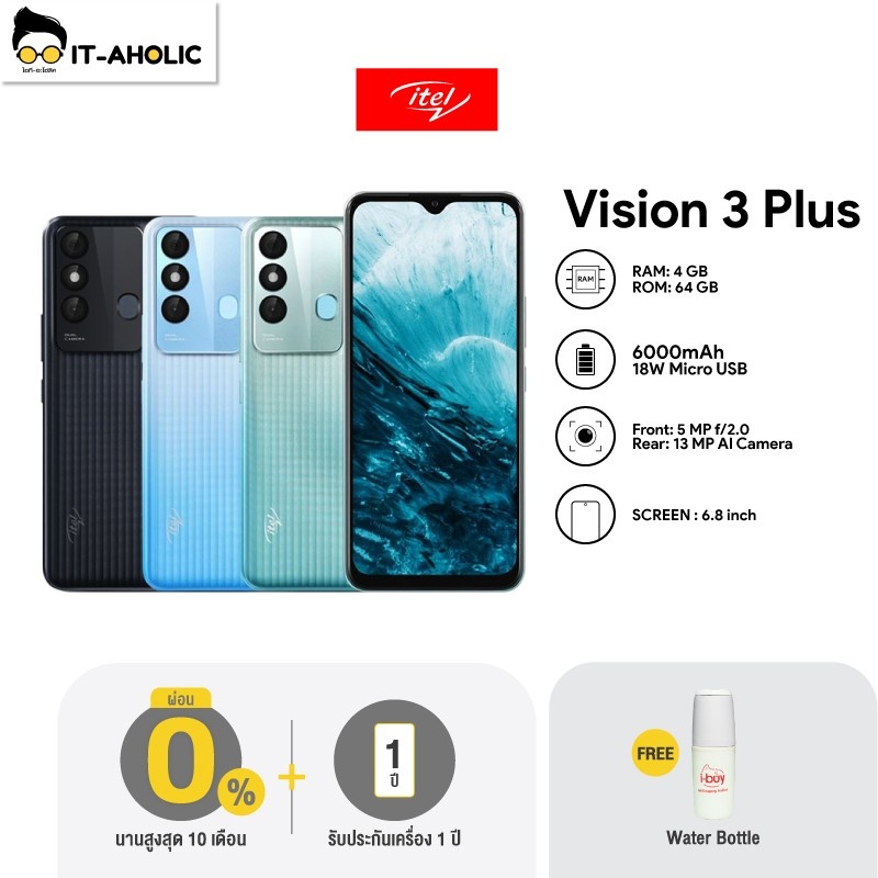 Itel Vision 3 Plus (4+64GB) จอใหญ่ 6.8 นิ้ว แบตเตอรี่ 6000 mAh พร้อมสแกนลายนิ้วมือ + แสกนใบหน้า ...