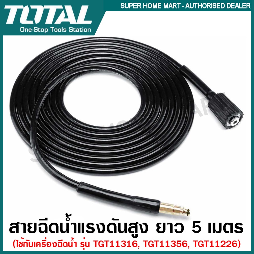 Total สายฉีดน้ำแรงดันสูง ยาว 5 เมตร รุ่น TGTHPH526 ( High Pressure Hose ...