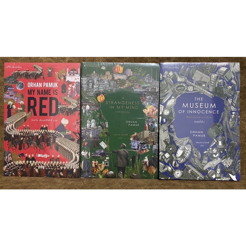 My Name is Red, หากหัวใจไม่สามัญ, พิพิธภัณฑ์แห่งความไร้เดียงสา / ออร์ฮา ...