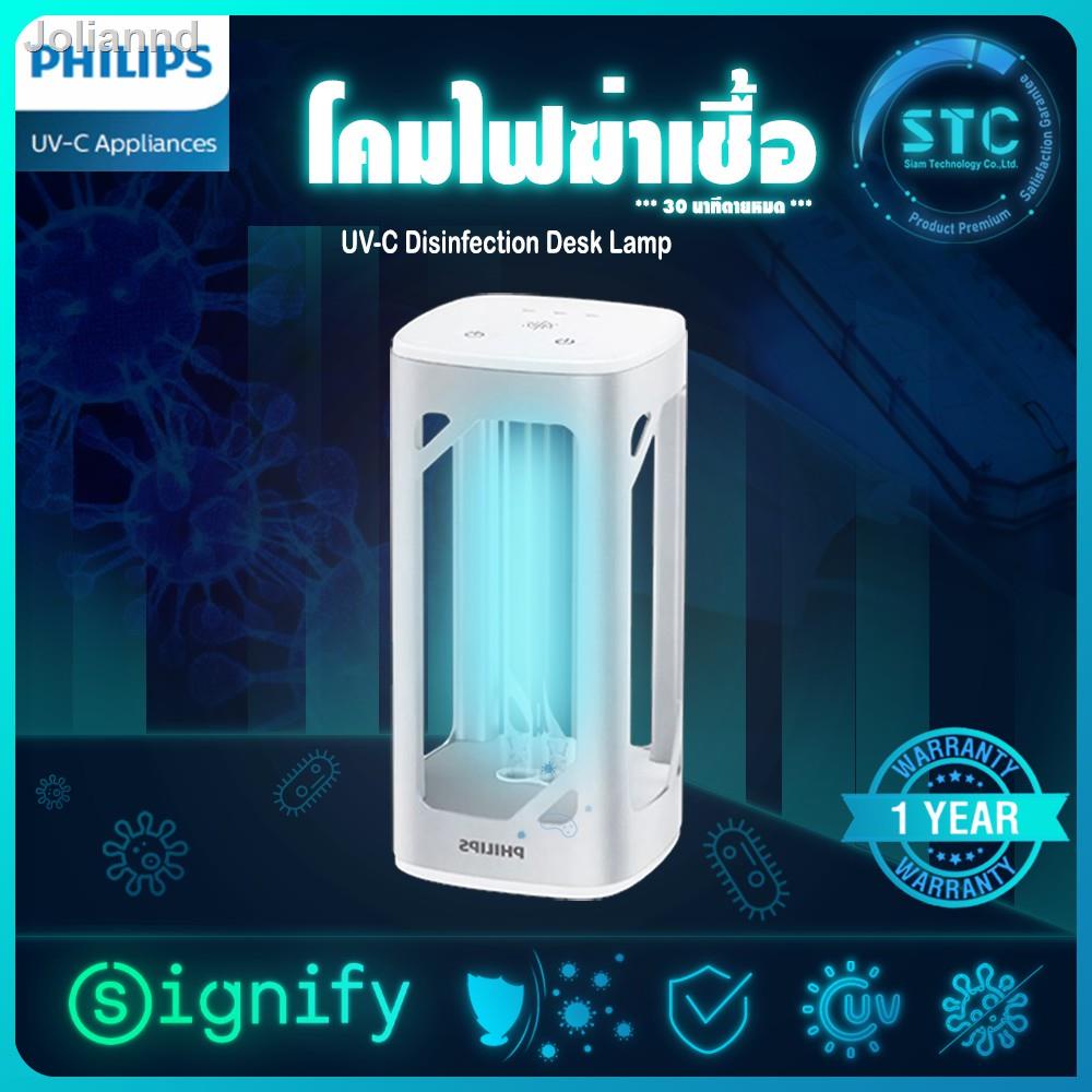2021 ทันสมัยที่สุด卍Philips Signify โคมไฟแสง UVC ฆ่าเชื้อโรค ฟิลิปส์ UV-C Disinfection Desk Lamp ...