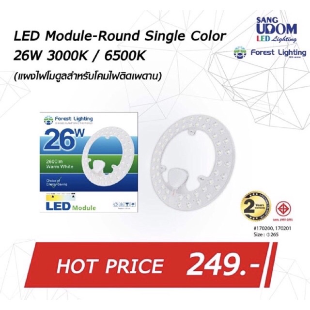 หลอดไฟ LED Module-Round Single Color 26w | Shopee Thailand