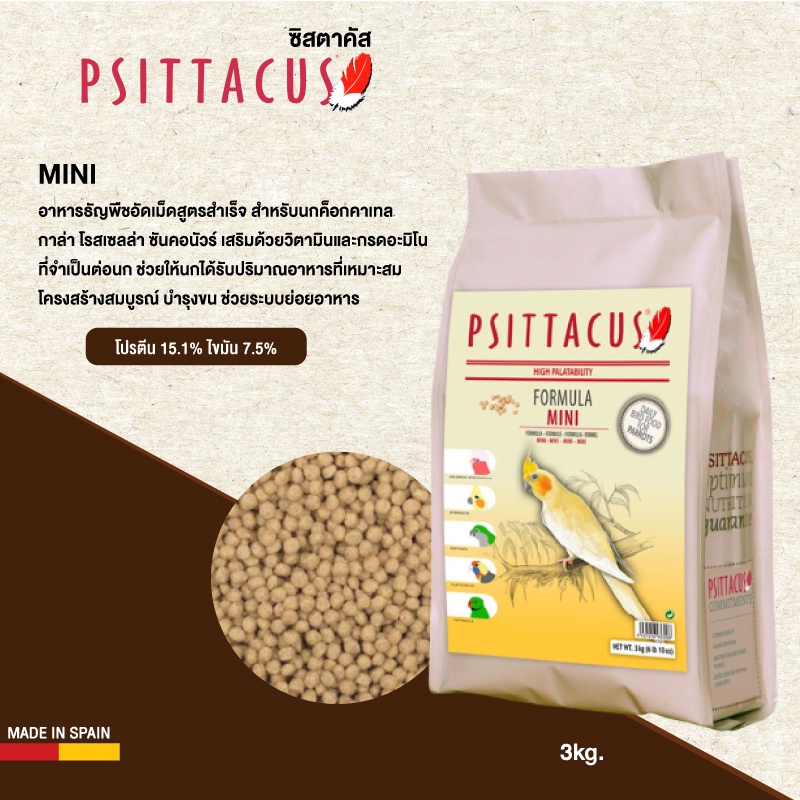 [กรอกโค้ด INCLL09 ลด 25%]Psittacus Mini Formula อาหารธัญพืชอัดเม็ดสูตร ...
