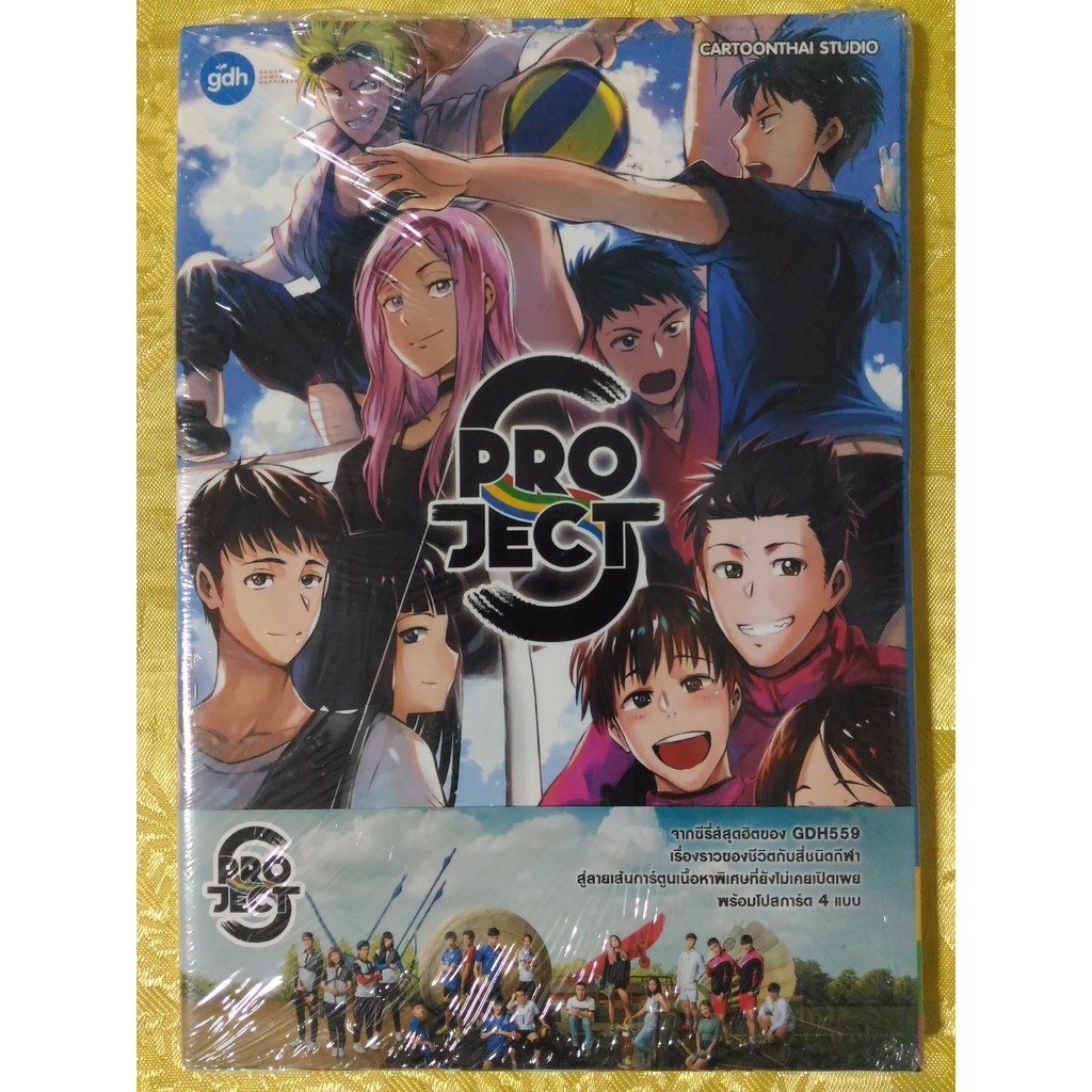 Project S ฉบับการ์ตูน จากซีรีส์สุดฮิตของ GDH สู่ลายเส้นการ์ตูน | Shopee Thailand