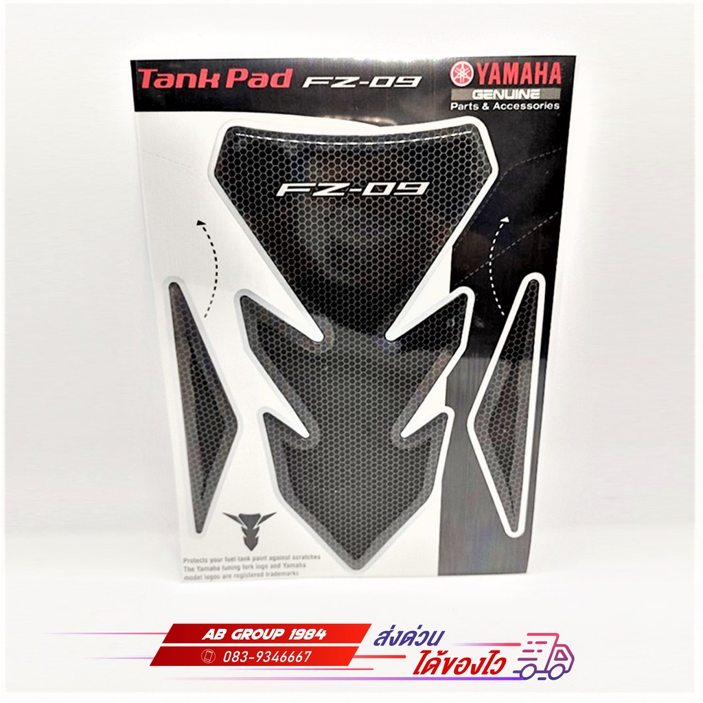 กันรอยถัง Tank Pad FZ-09 แท้ศูนย์ | Shopee Thailand